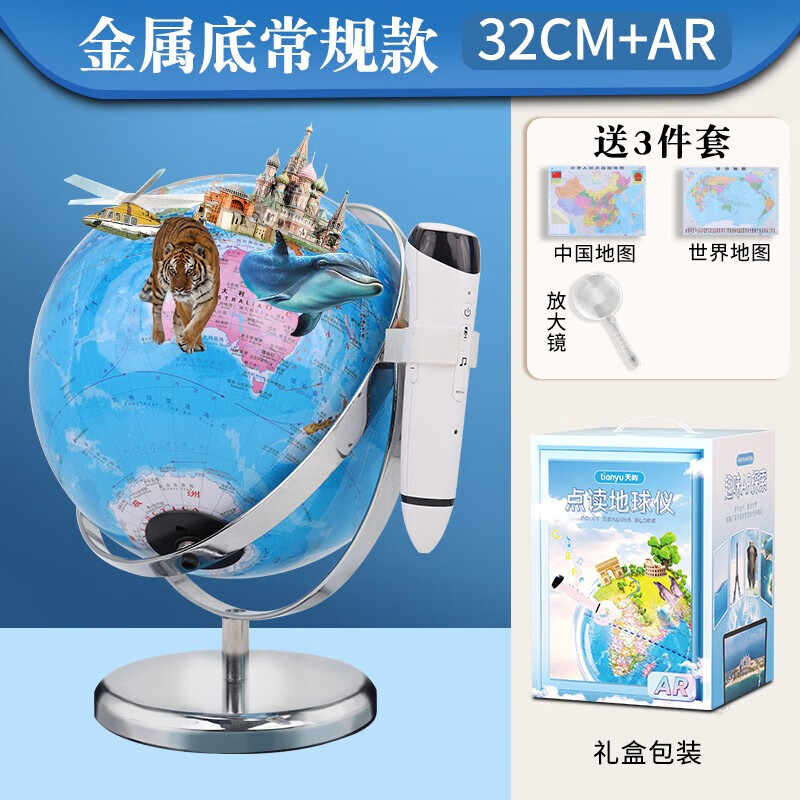 【天屿地球仪】儿童启蒙AR智能语音浮雕点读学生用初中生32cm大号小学生用办公室高端摆件生日礼物 32CM金底(礼盒+万向旋转+点读+魔幻AR)