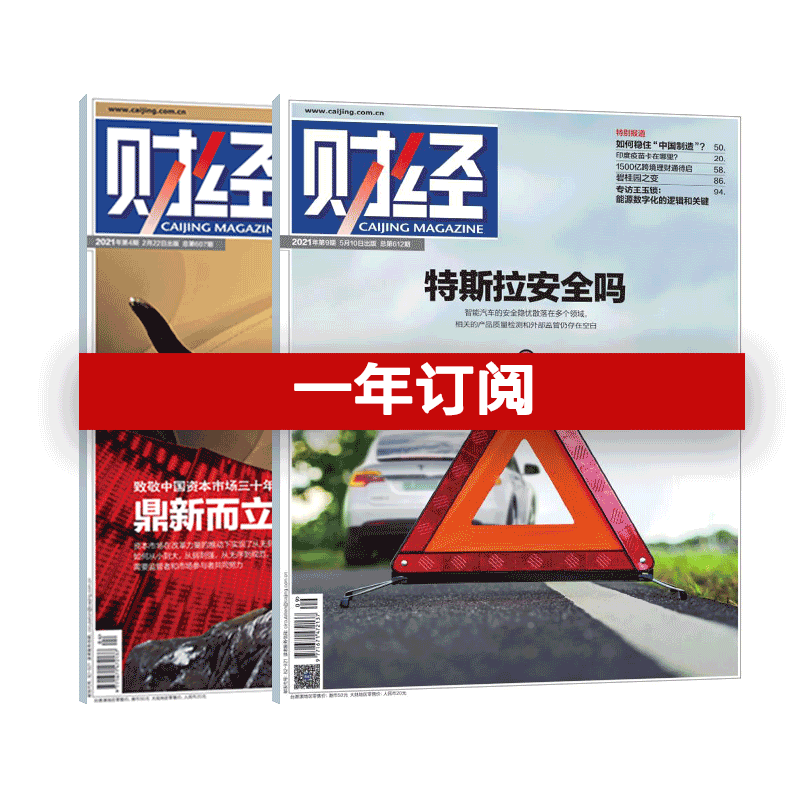 【杂志社官方-大陆地区】财经杂志订阅一年期纸质，投资者、研究者、管理层和经济学界必读
