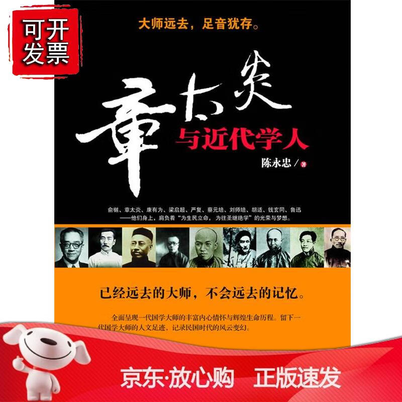 章太炎与近代学人