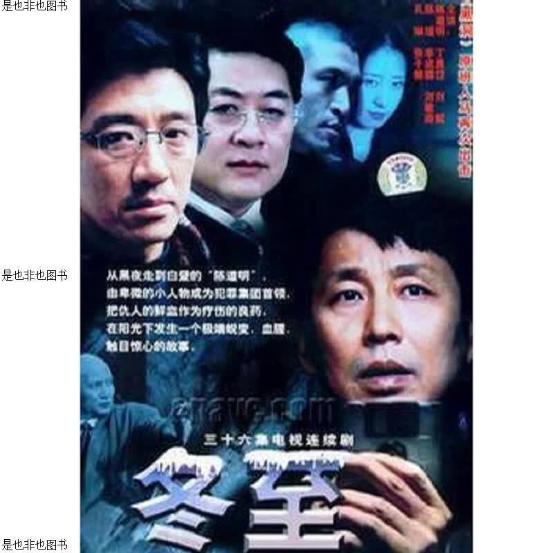 冬至DVD18碟装(带仿伪标)