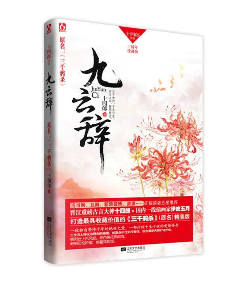九云辞【好书】