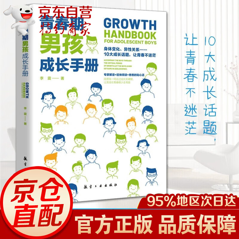【性别可选】青春期男孩/女孩成长手册 妈妈爸爸送给青春期女孩/男生教育书籍10-18岁叛逆期非暴力家庭教育父母必读心理学性教育书 青春期男孩成长手册
