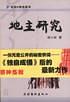 地主研究 梁小斌