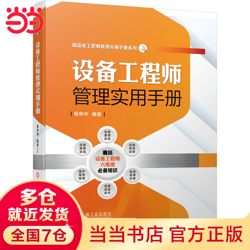 设备工程师管理实用