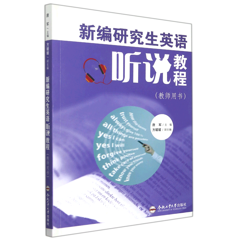 新编研究生英语听说教程(教师用书)