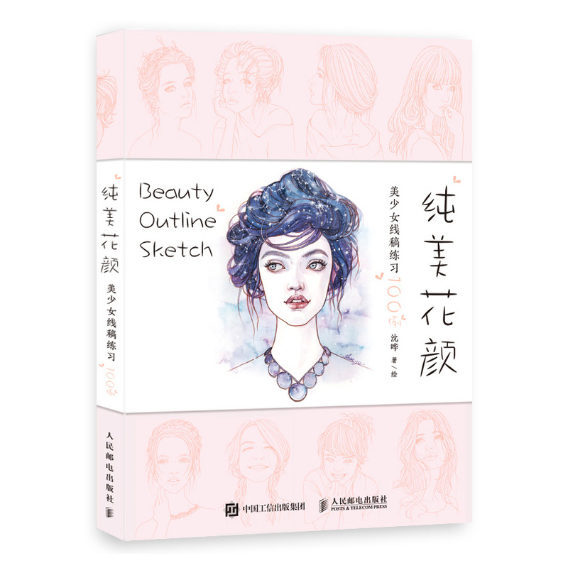 纯美花颜/美少女线稿练0例/书籍