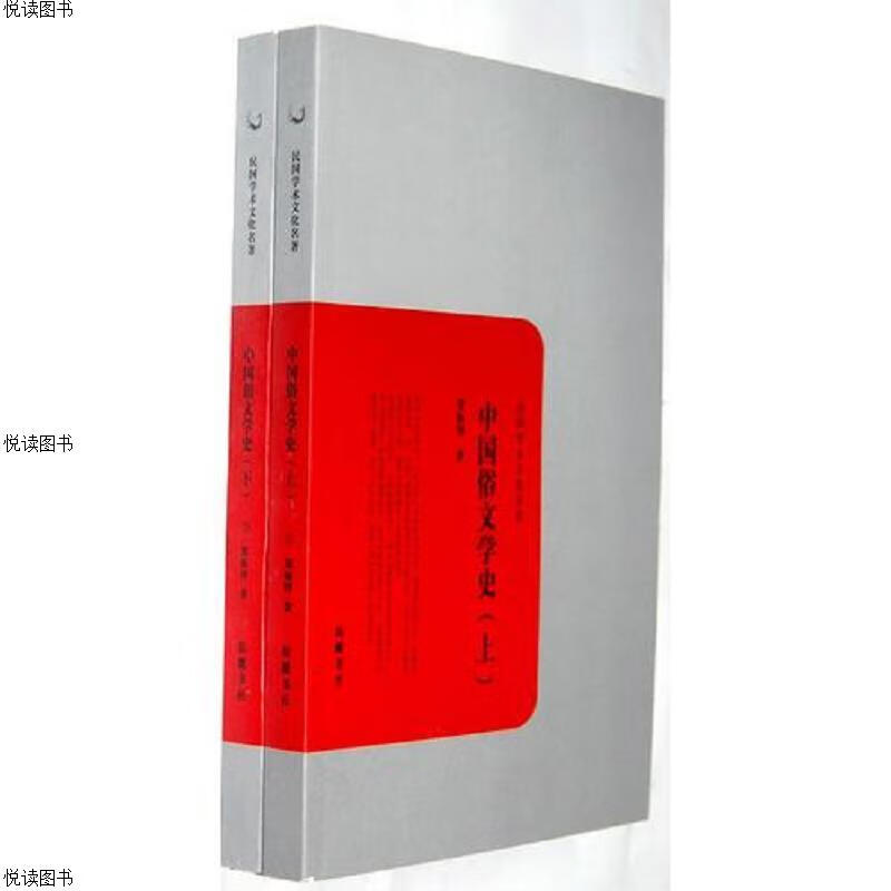 中国俗文学史(上下)