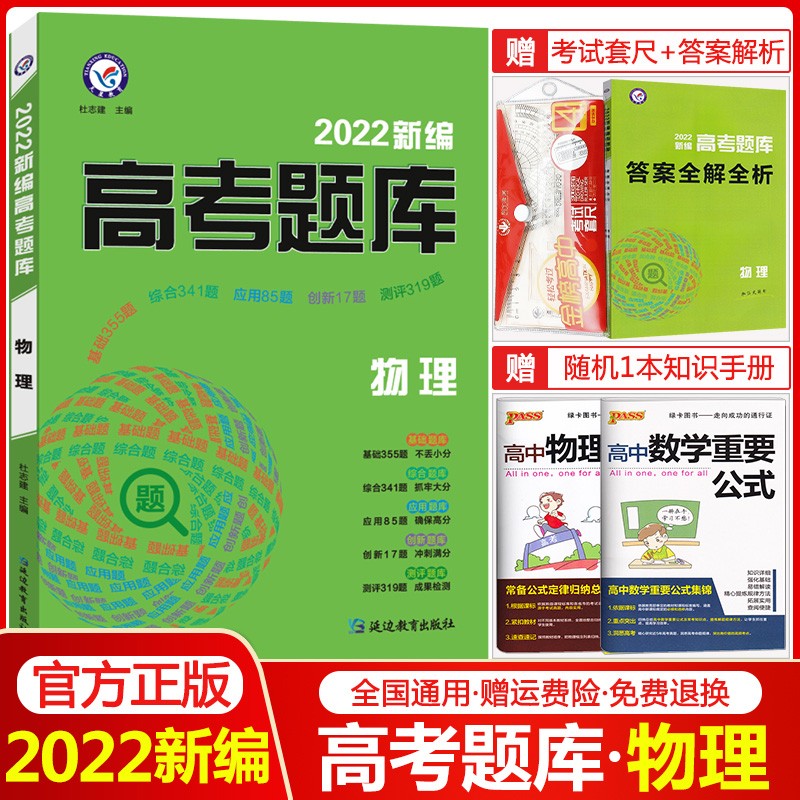 【多选】2022版高考题库语文数学英语物理化学生物地理历史政治练习真题模拟题创新预测题高三高考总复习辅导资料天星教育 物理【全国通用】