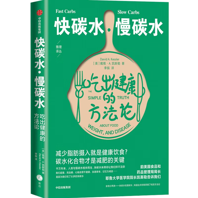 快碳水、慢碳水：吃出健康的方法论