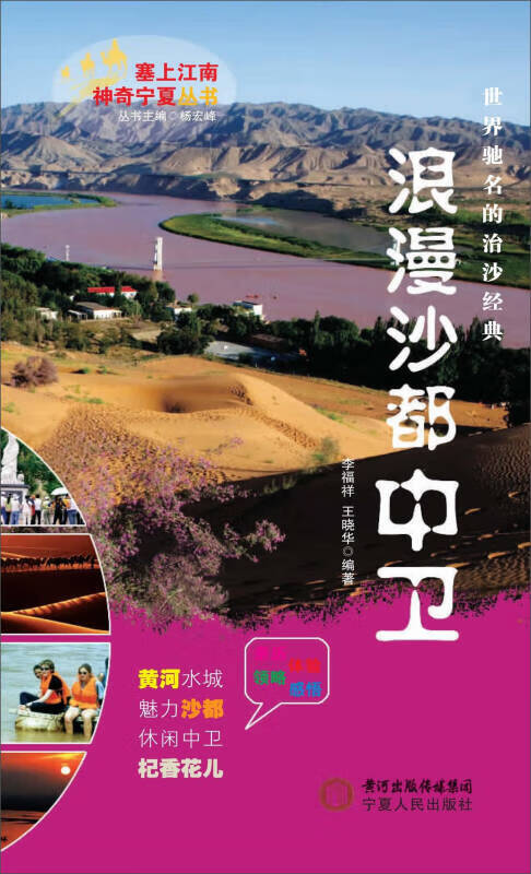 浪漫沙都 中卫【好书】