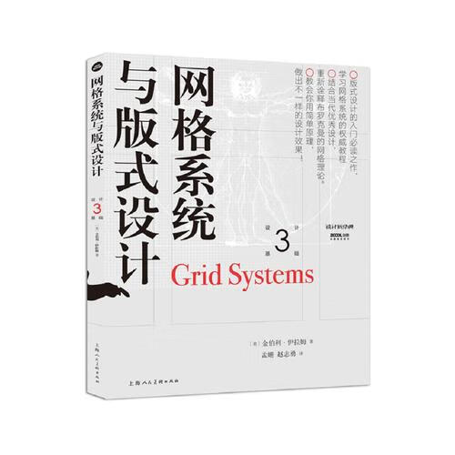网格系统与版式设计9787558605536【好书】