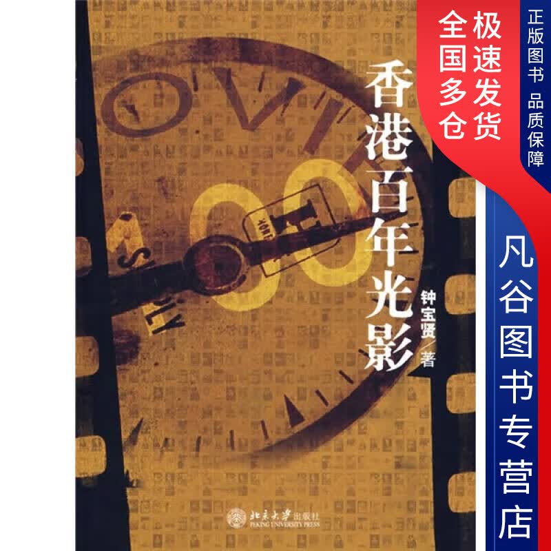 【书】香港百年光影