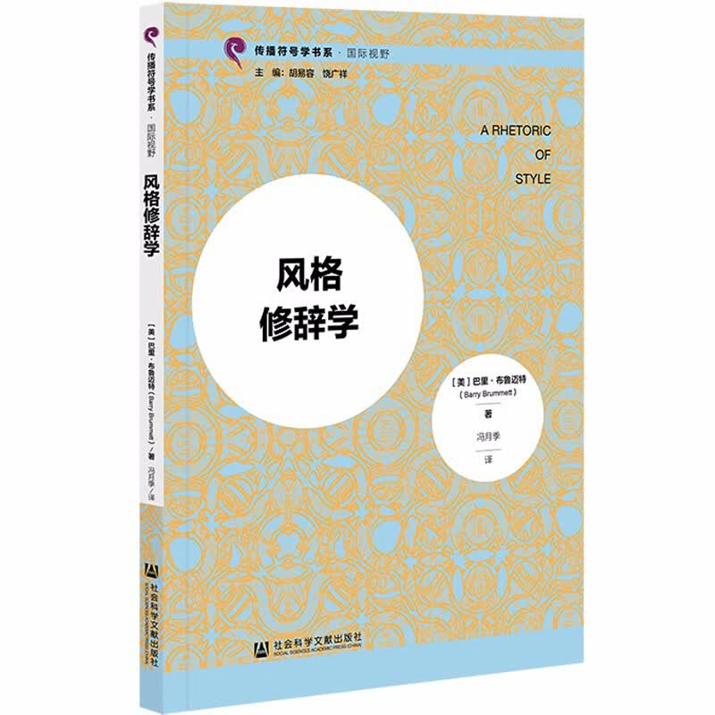 风格修辞学【好书】