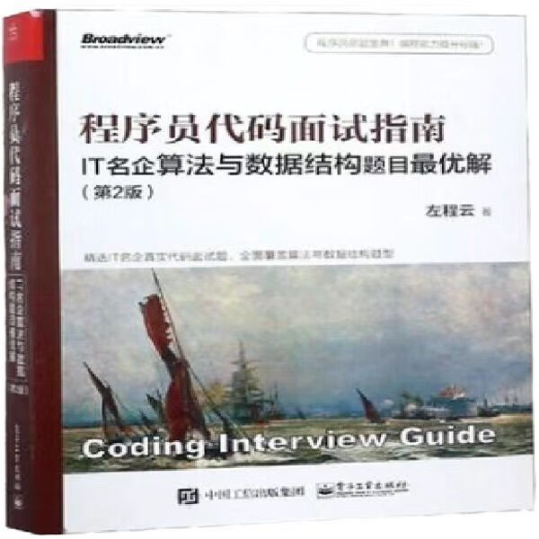剑指offer 编程之美 名企面试官精讲典型 程序员代码面试指南 单本 程序员代码面试指南