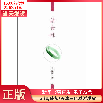 话女 图/传/社会百相 全新