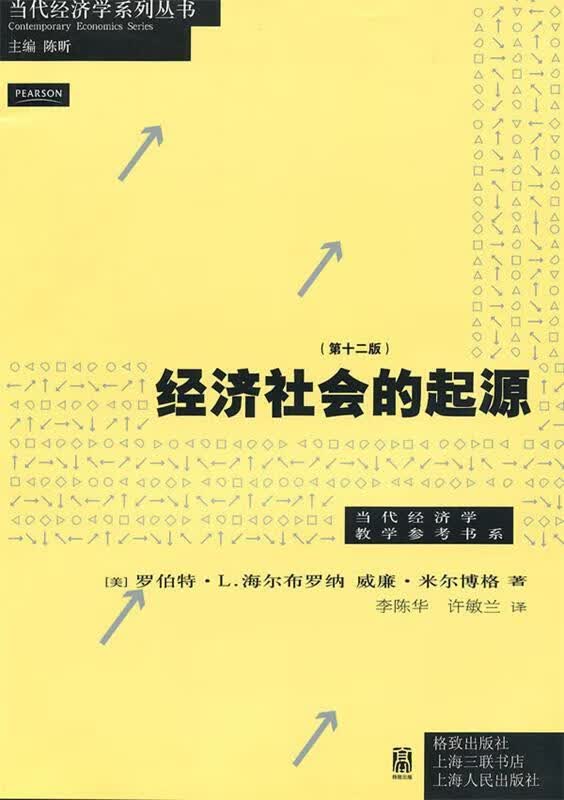 经济社会的起源