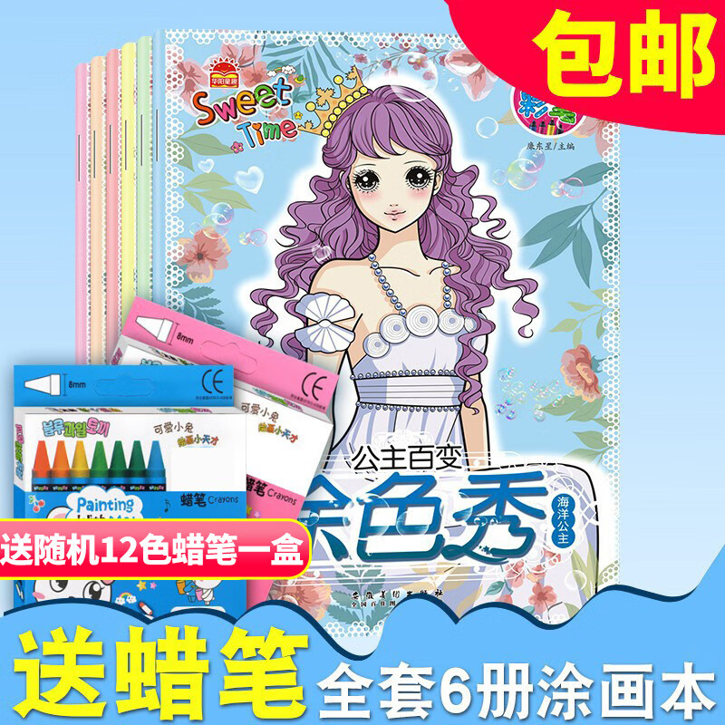 孩子们喜欢的简笔画10000例儿童简笔画大全学前班幼儿美术教材小手学画画3-6-9岁小学生画画技法教程美术培训 【蜡笔】公主百变涂色秀全套6册美少女涂色书