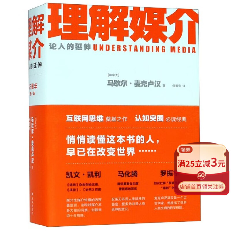 【官方】理解媒介(论人的延伸)(精) 书籍