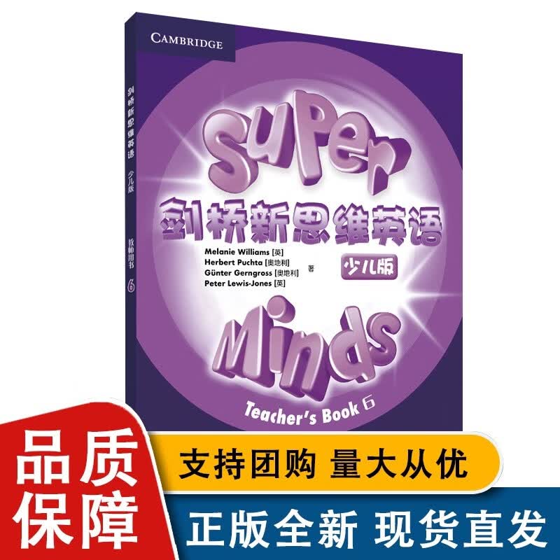 剑桥新思维英语少儿版(教师用书)(6)