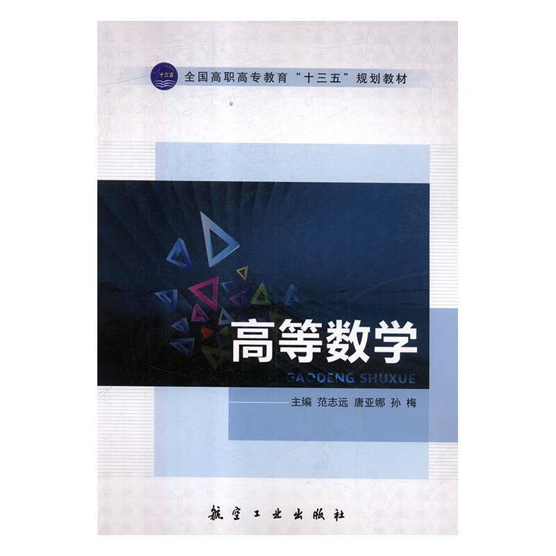 高等数学