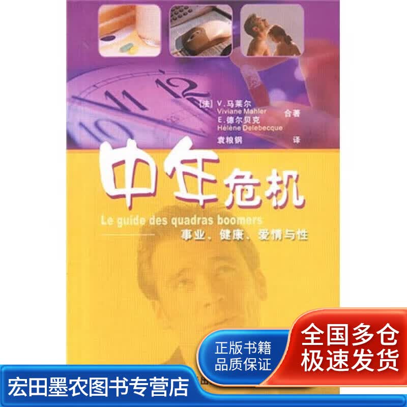 中年危机 事业健康爱情与性【好书】