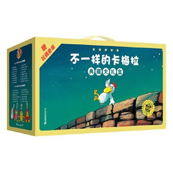 当当童书 不一样的卡梅拉绘本系列全套集一二三四季可选注音版等 绘本图画故事书课外阅读书籍 典藏大礼盒+一只中型毛绒玩具