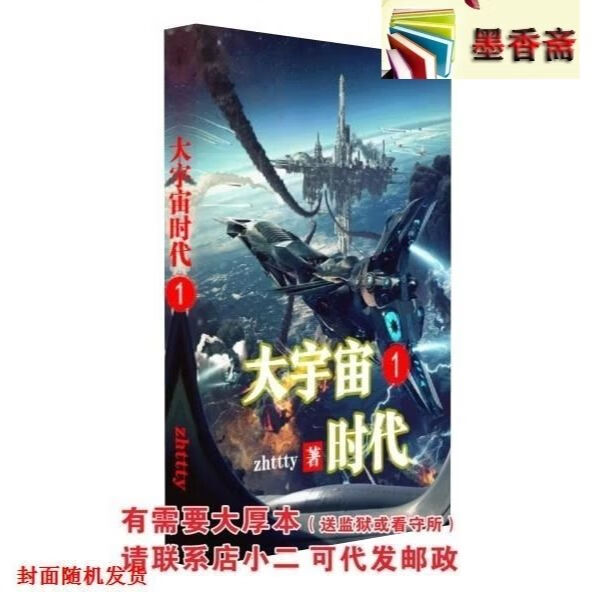 大宇宙时代 zhttty 全集全套 完结无删减3册现货 属性