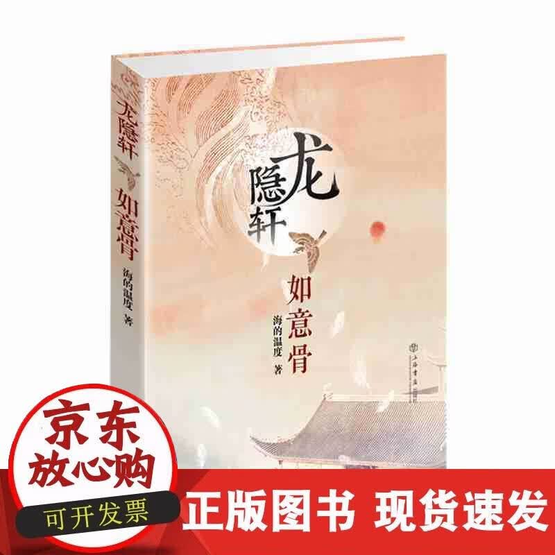 【现货】龙隐轩：如意骨