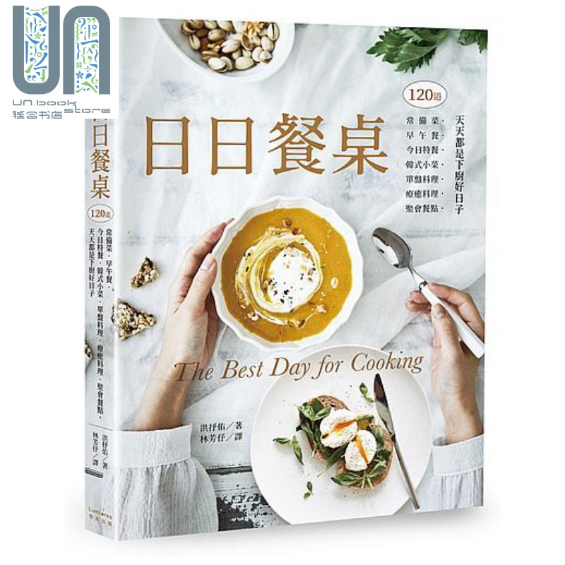 日日餐桌 港台原版 洪抒佑 木马文化 120道美味多样化料理