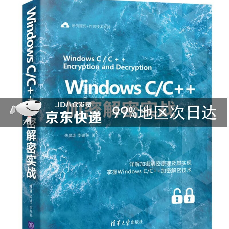 Windows C/C++加密解密实战