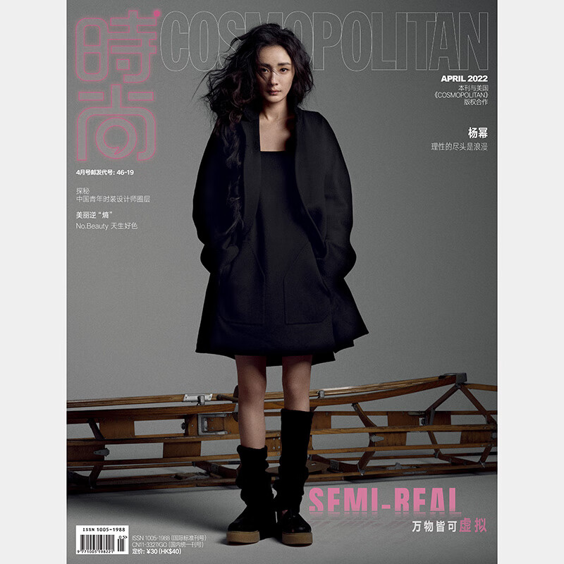 时尚伊人时尚COSMO杂志2022年4期 封面 杨幂 期刊杂志 B版封面