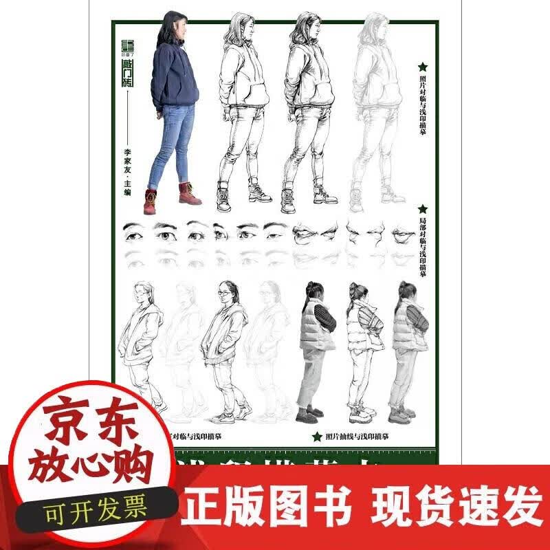 【现货】浅印描摹本