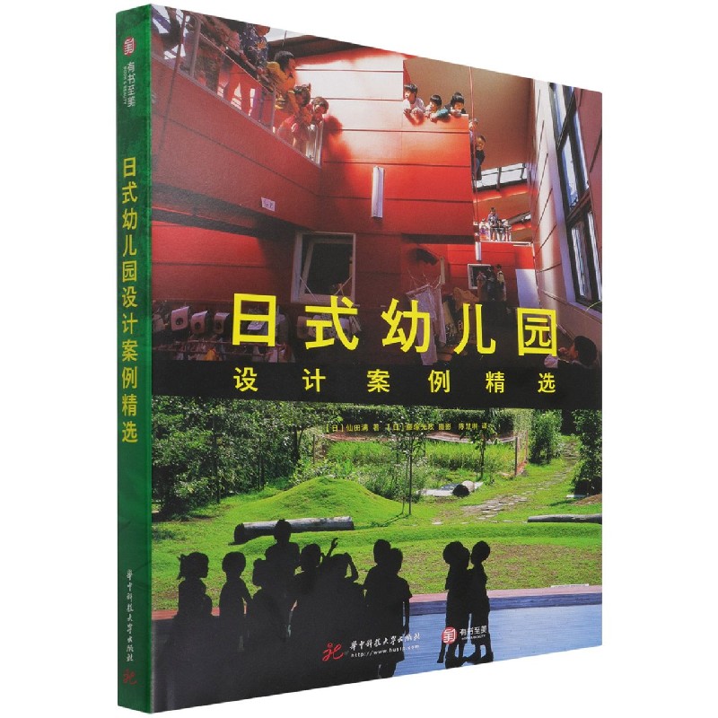 日式幼儿园设计案例精选(精)