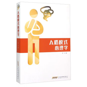 人格模式心理学【现货】