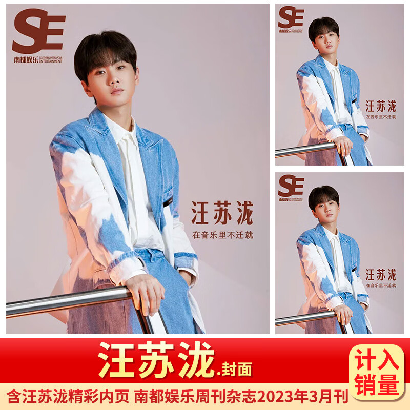 SE南都娱乐周刊杂志2023年8/7/6/5/4/3/2月 张艺兴/解码湾区动画电影/鹿晗/周迅/郑云龙/张杰/许魏洲//甄子丹封面1月 十大人物 王鹤棣/朱一龙/檀健次封面 南都娱乐23年3月刊 汪