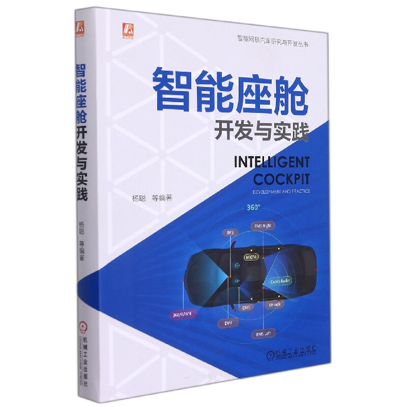 智能座舱开发与实践 杨聪 地平线智能交互开源技术架构