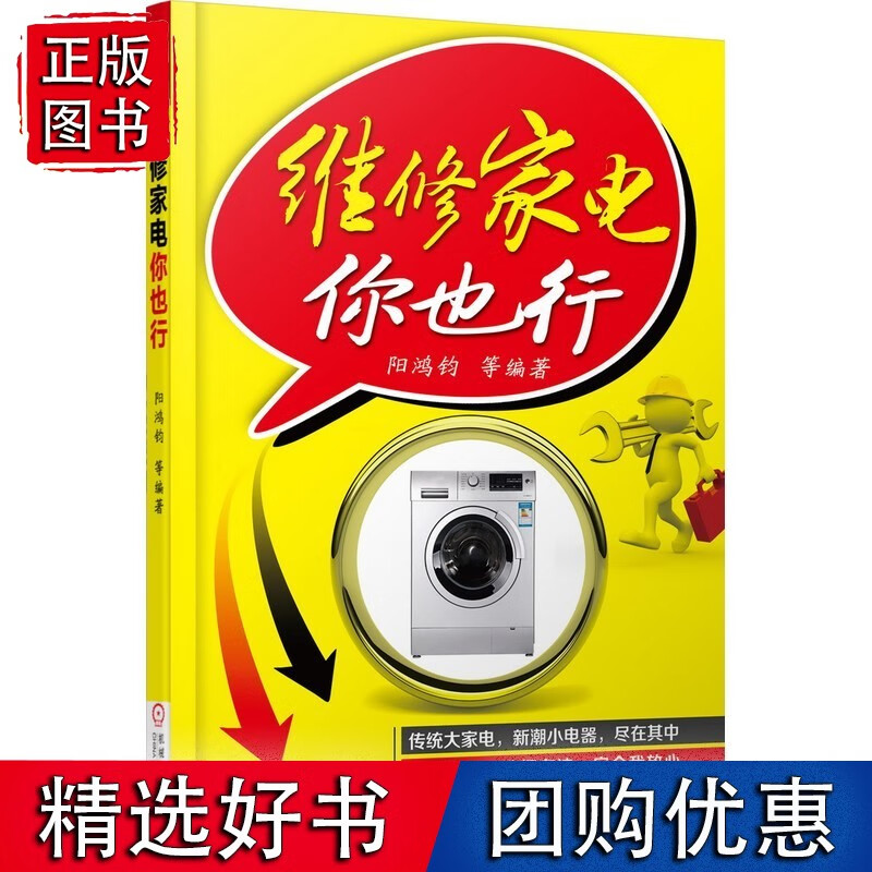 维修家电你也行