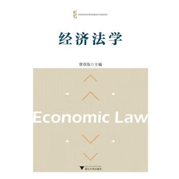 经济法学