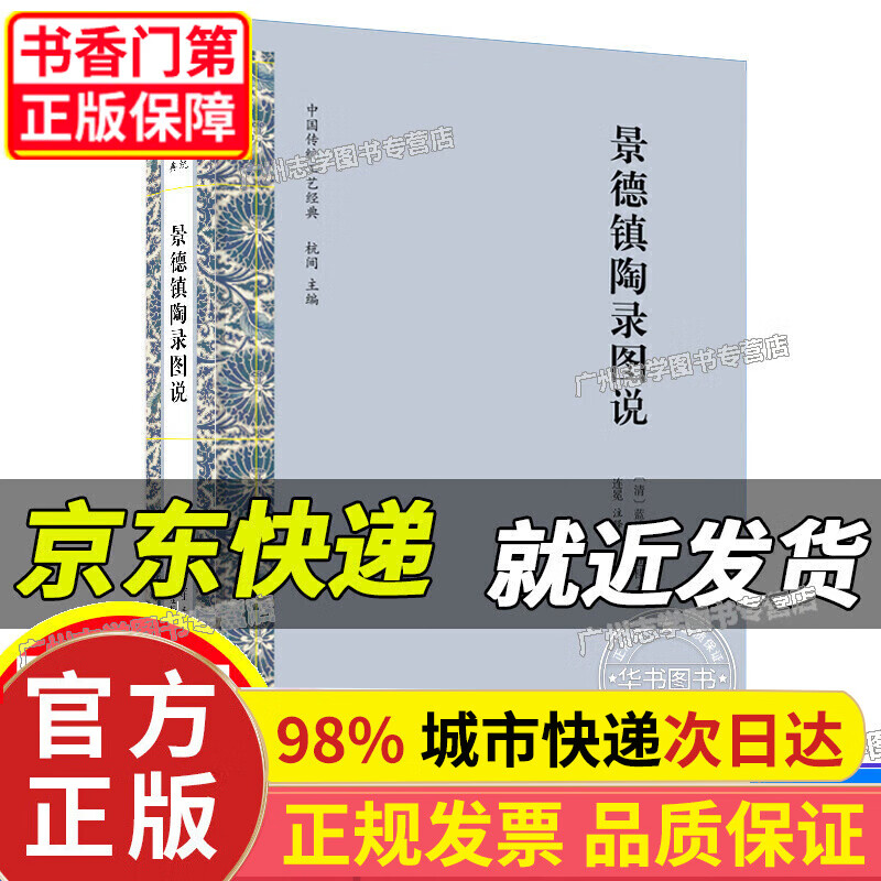 景德镇陶录图说