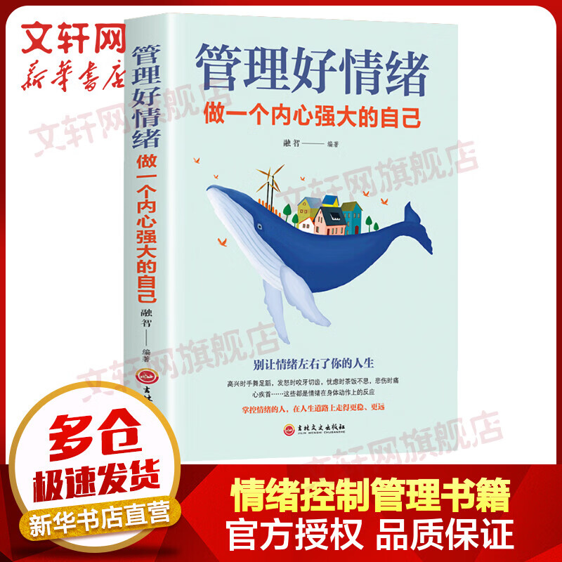 管理好情绪 做一个内心强大的自己