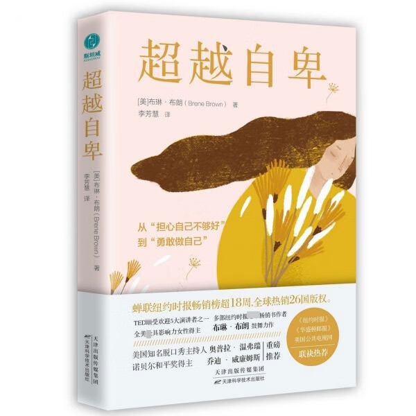 超越自卑