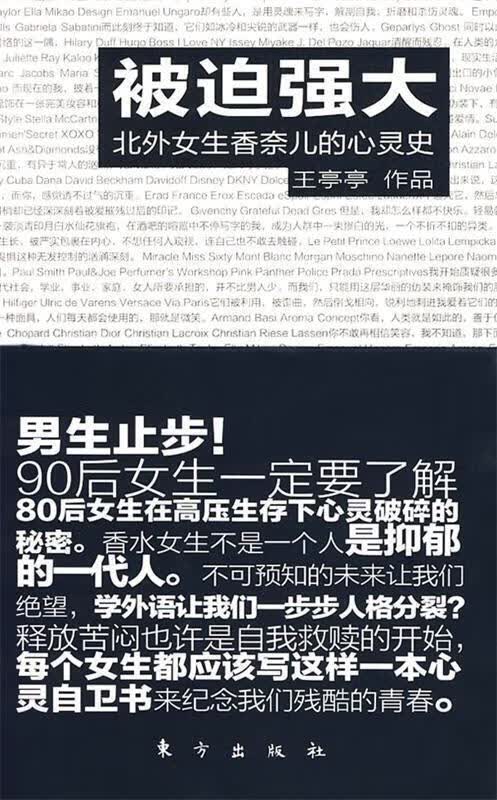 被迫强大 王亭亭著【书】