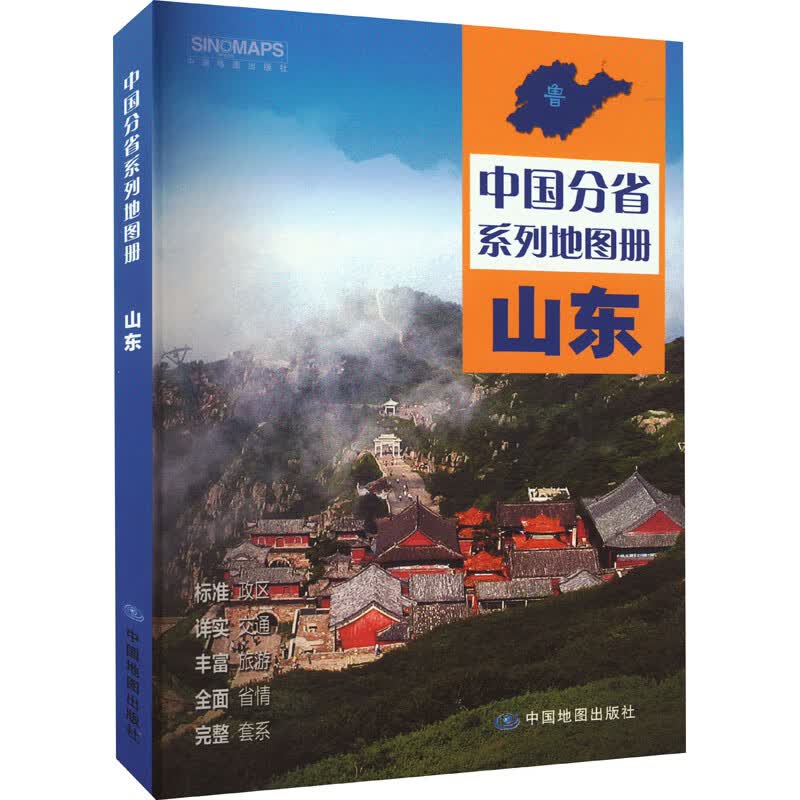 山东 图书