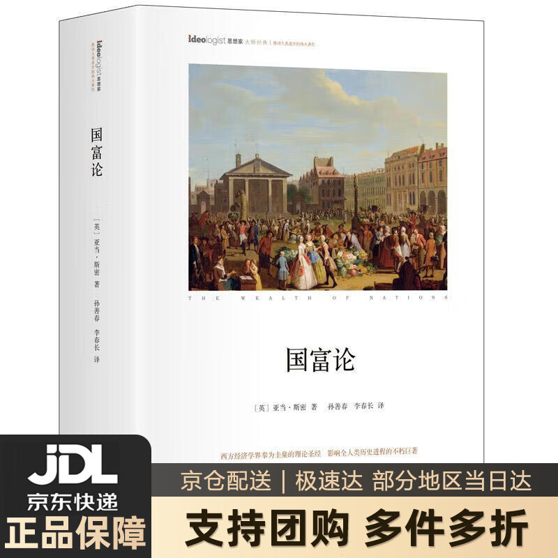 【 送货上门】国富论 精装