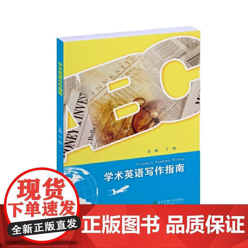 学术英语写作指南