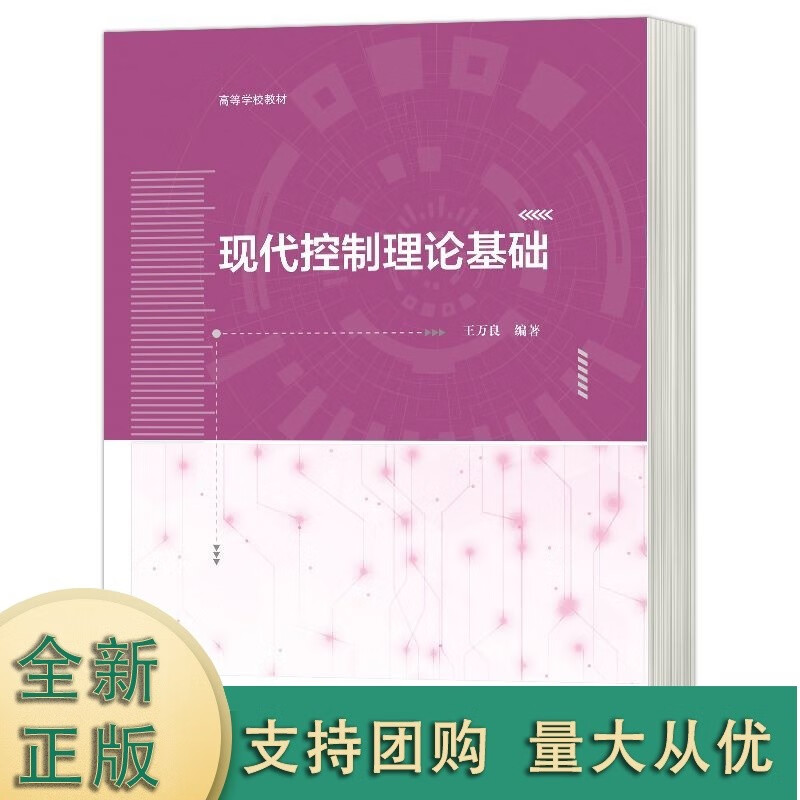 k现代控制理论基础 万良