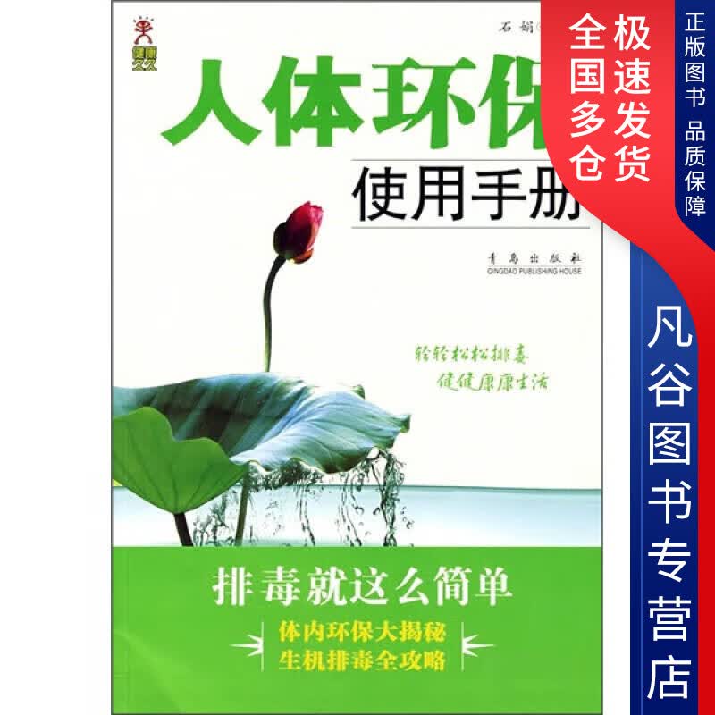 【书】人体环保使用手册
