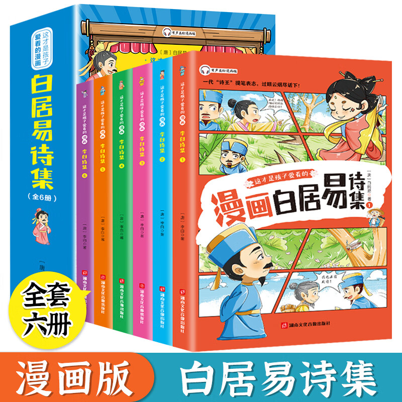 少年读漫画鬼谷子 全套6册完整版漫画版鬼谷子书儿童版全解原文原著学生版青少年版六册少年拼音版漫 少年读漫画白居易诗集6册