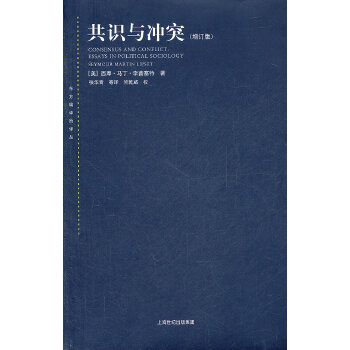 共识与冲突