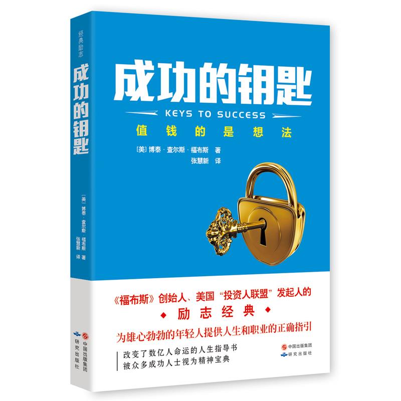 成功的钥匙() 9787801689283
